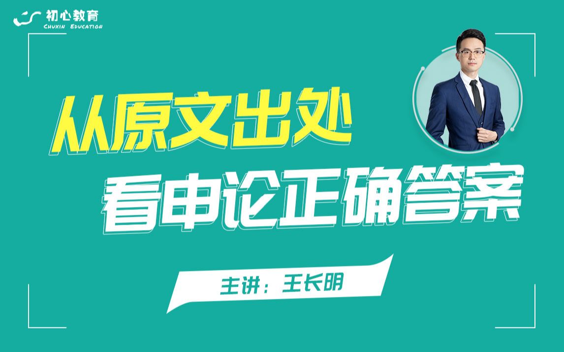 申论还在抄材料?用申论真题的原材料出处告诉你,申论标准答案长什么...