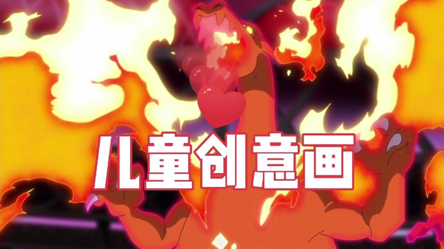 简笔画 儿童创意画 插画 手绘画