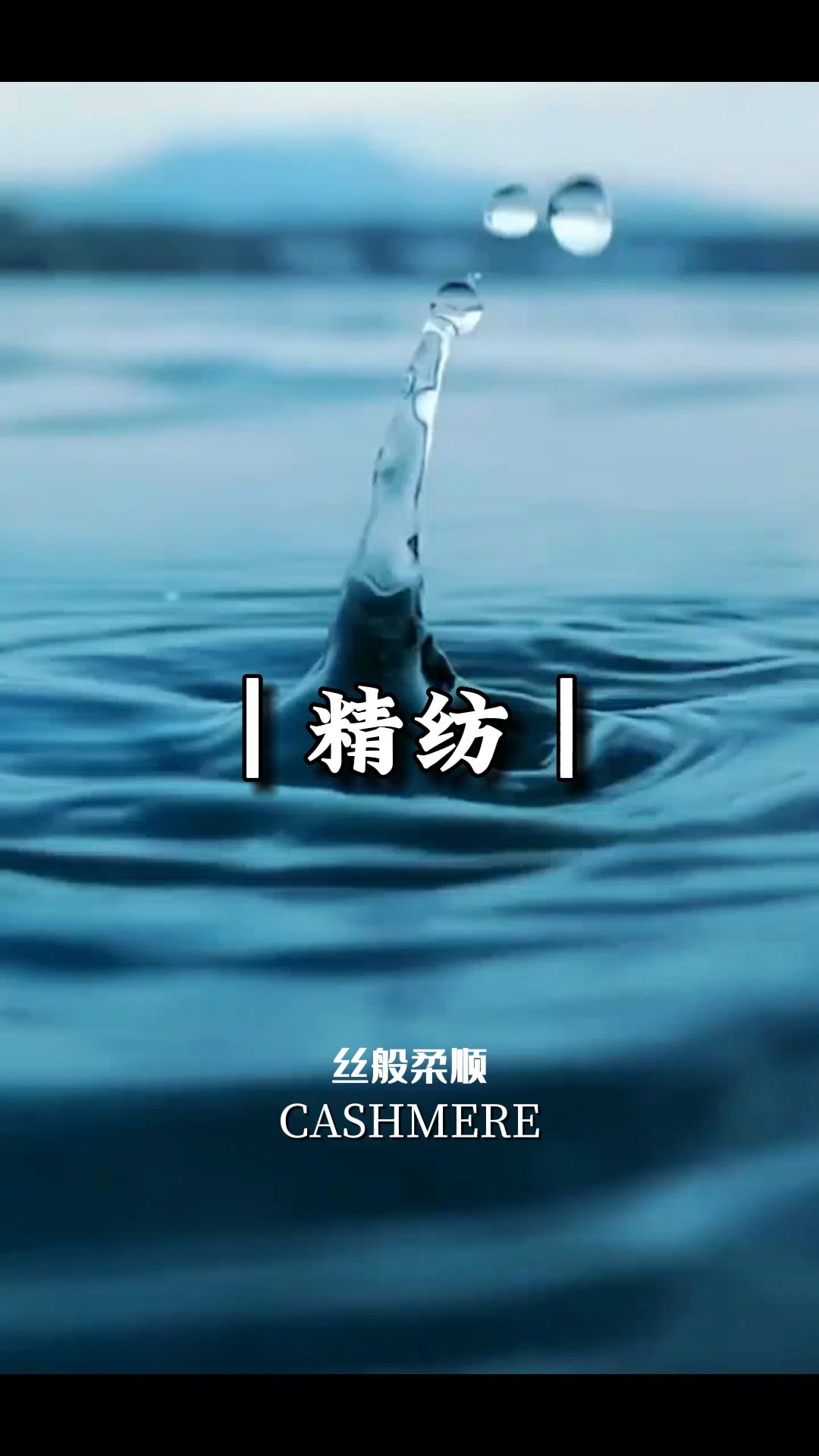 动物纤维—羊绒加工成的精纺羊绒面料