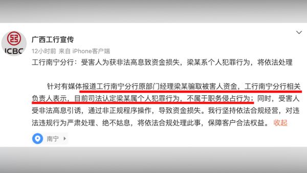 工行南宁分行回应“2.5亿存款不翼而飞”:系个人犯罪行为