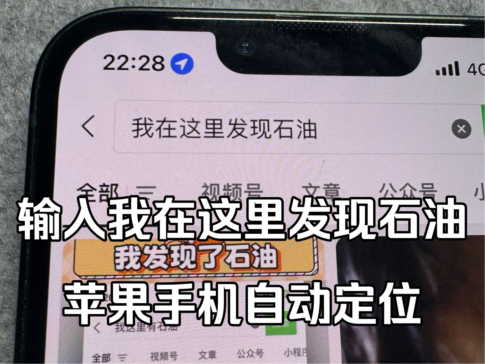 苹果手机监听用户信息,输入我在这里发现石油自动定位?