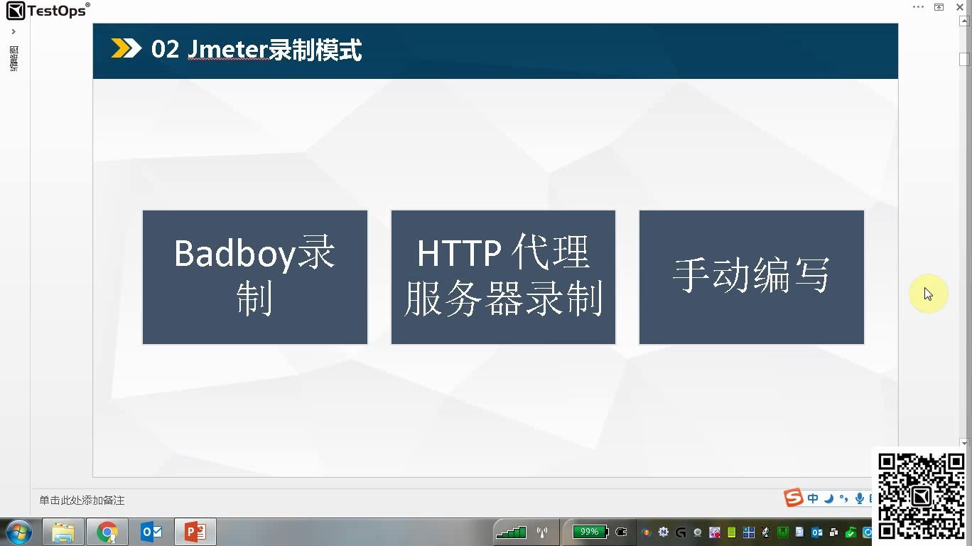 性能测试进阶系列_Jmeter工具篇_03_代理模式录制