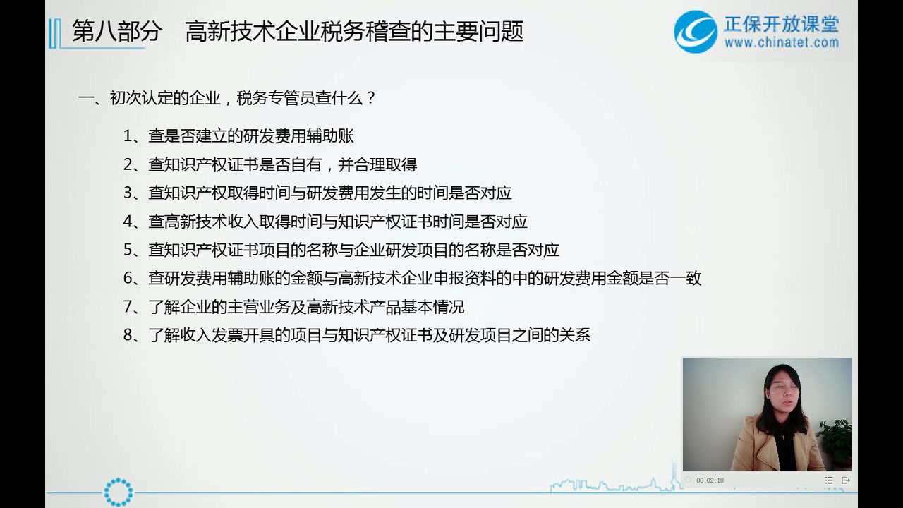 高新企业核算要点