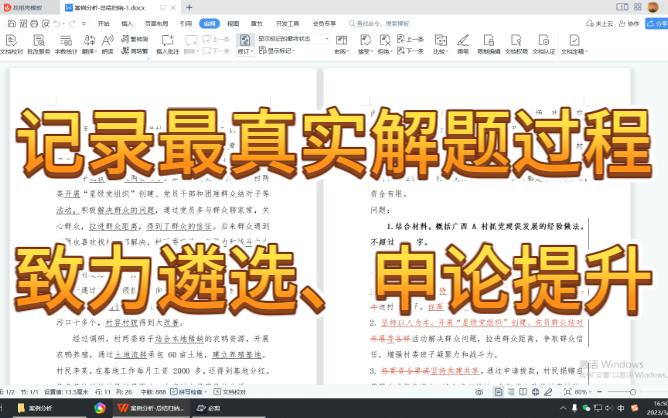 【记录最真实解题过程,致力遴选、申论提升】案例分析-总结归纳-1
