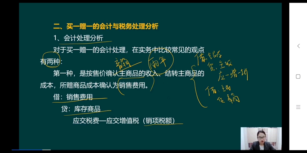 会计视同销售处理