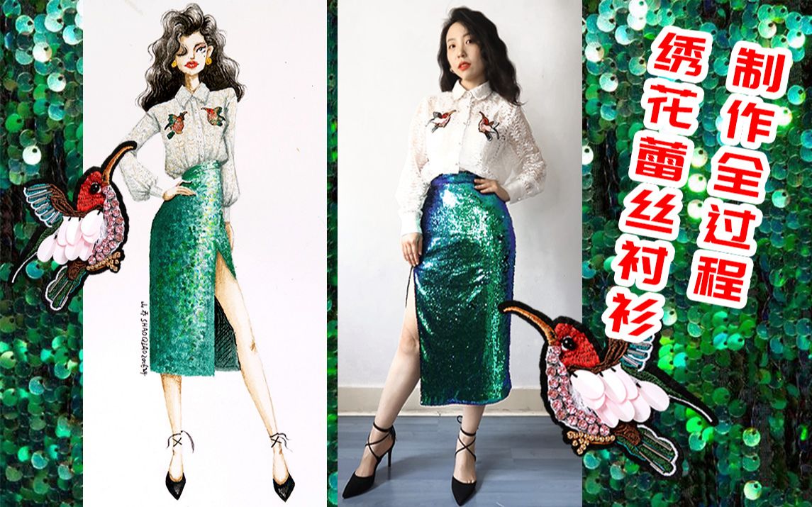 【制衣】又A又仙的小鸟绣花蕾丝衬衫,制作全过程!
