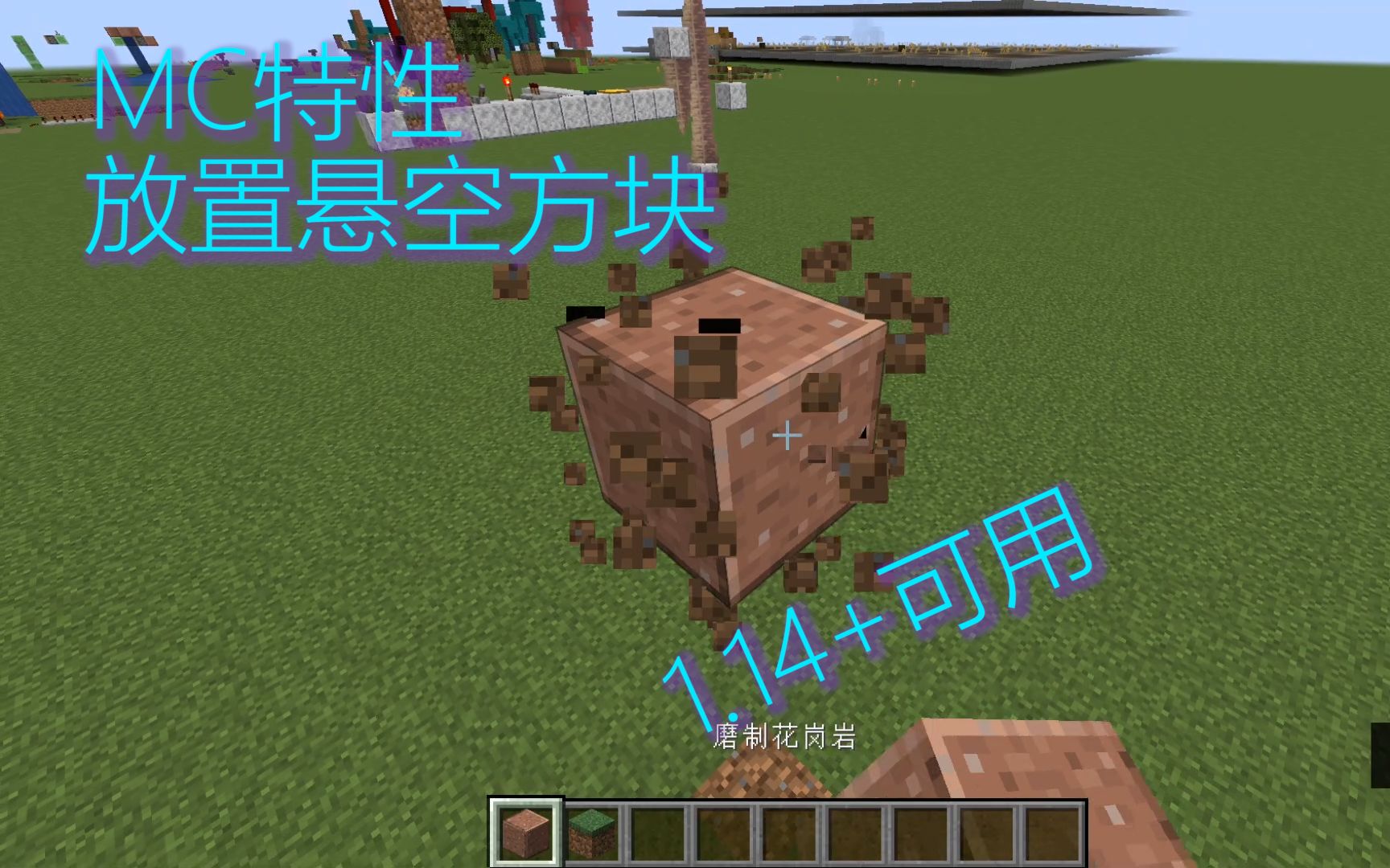 【Minecraft】你可能并不了解的放置小知识_我的世界