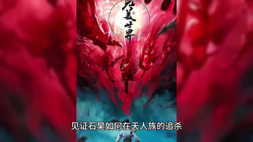 完美世界146集预告详情#完美世界 #动漫 #国漫 #完美世界动画
