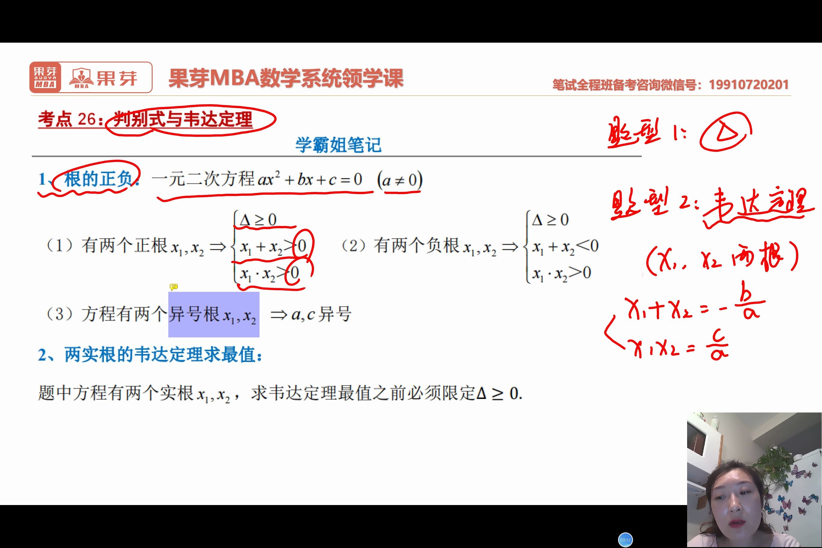 【管综数学高分系列课程】第21讲:方程(下)