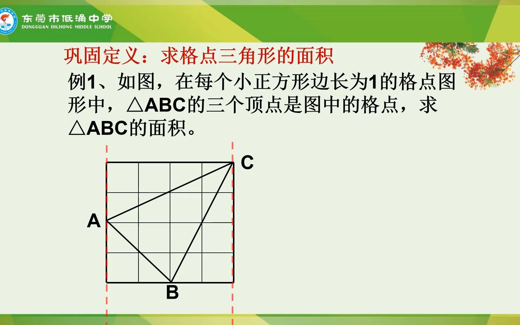 数学铅垂线法微课视频