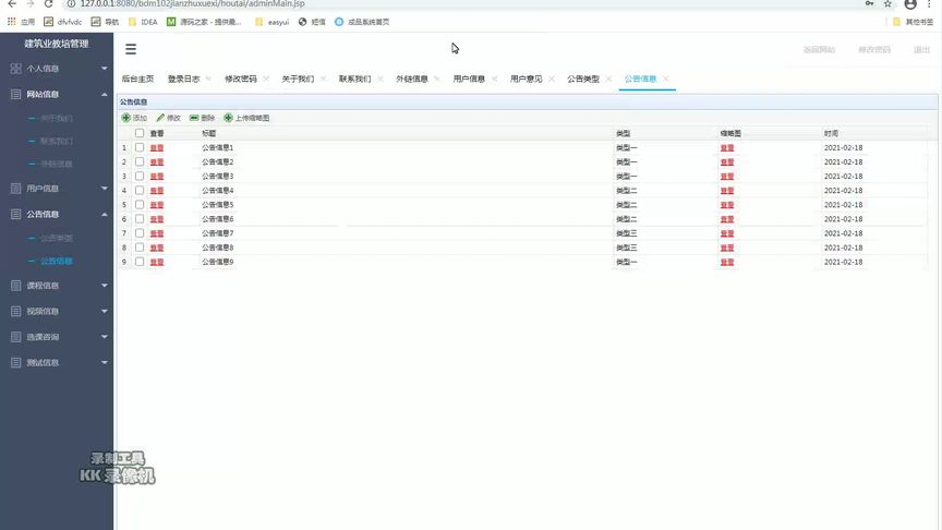 基于mvc架构的建筑业教培管理#程序员 #课程设计 #毕业设计