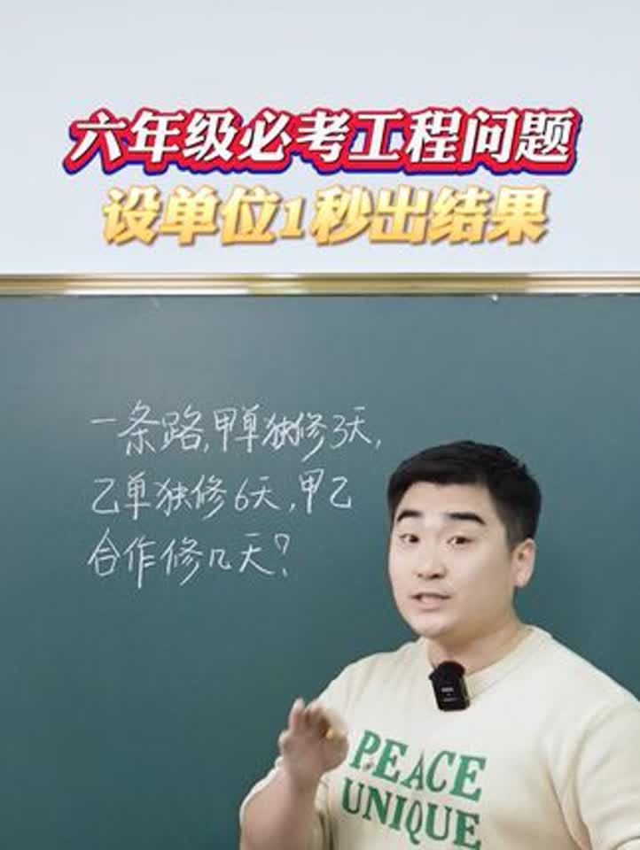 ...问题,设单位"1"秒出答案! #数学思维 #思维训练 #数学 #小学数学 #教育