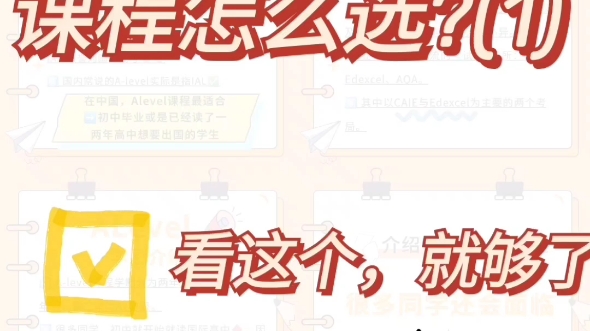 留学干货|UCL学姐真实经验分享|A-level课程怎么选?