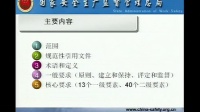 04.安全生产标准化创建工作实践与思考