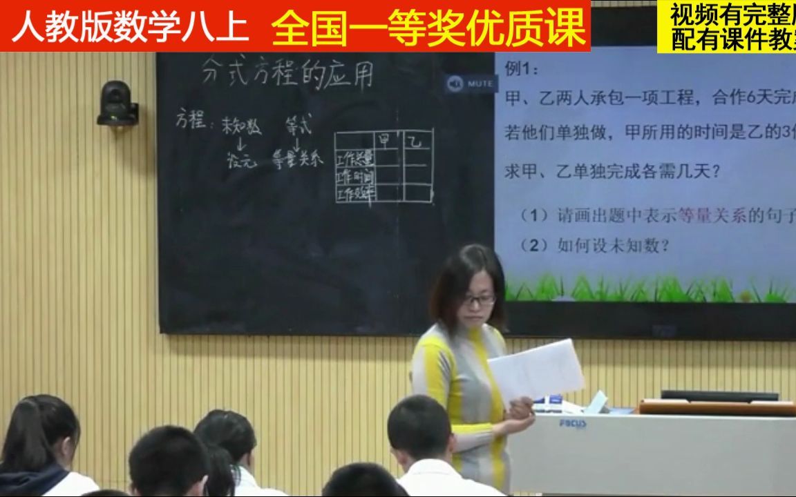 人教版数学八上《列分式方程解决工程实际问题》孙老师全国一等奖...