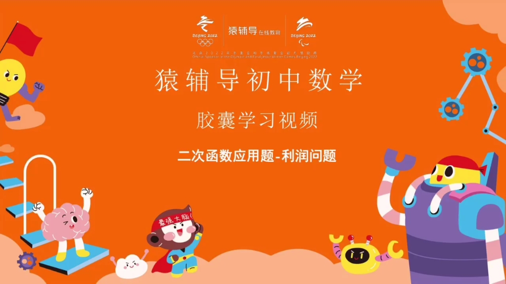 二次函数应用题—利润问题