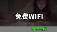 用它连wifi,上网不花钱,不用密码,随时随地连接免费wifi!
