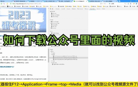 【小妙招】如何下载公众号里面的视频