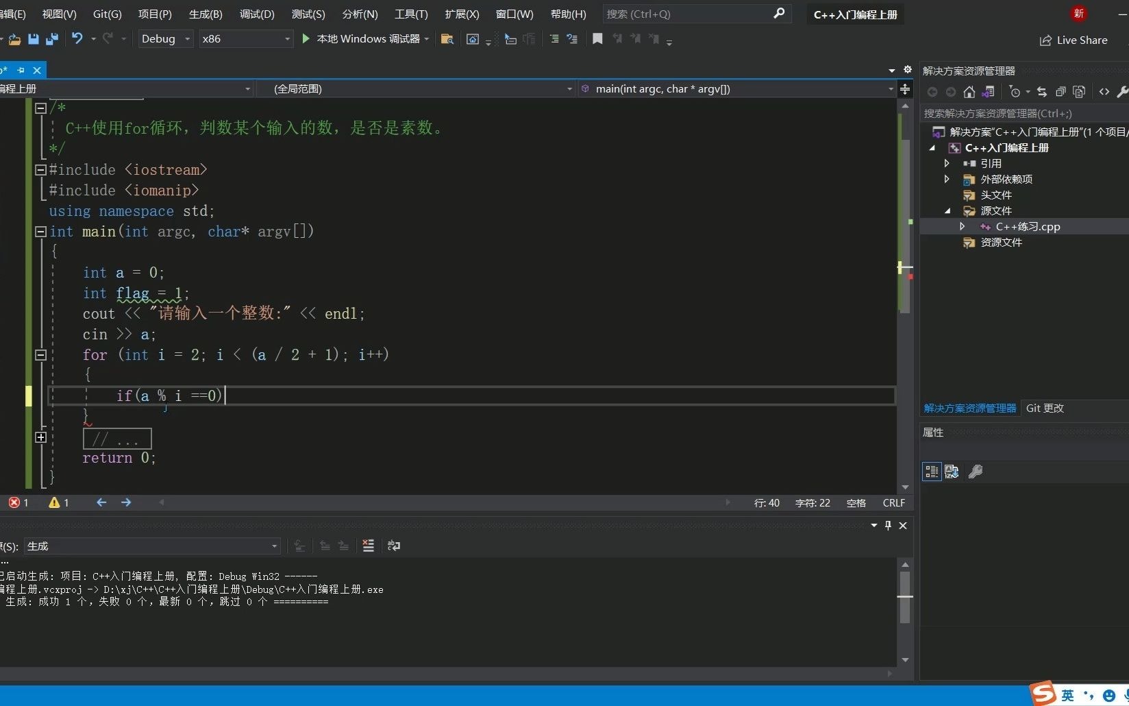 C++判断某个数是否为素数