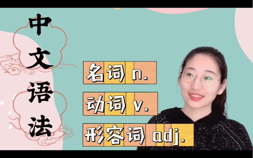 语文基础知识|名词、动词、形容词区别|词性区分