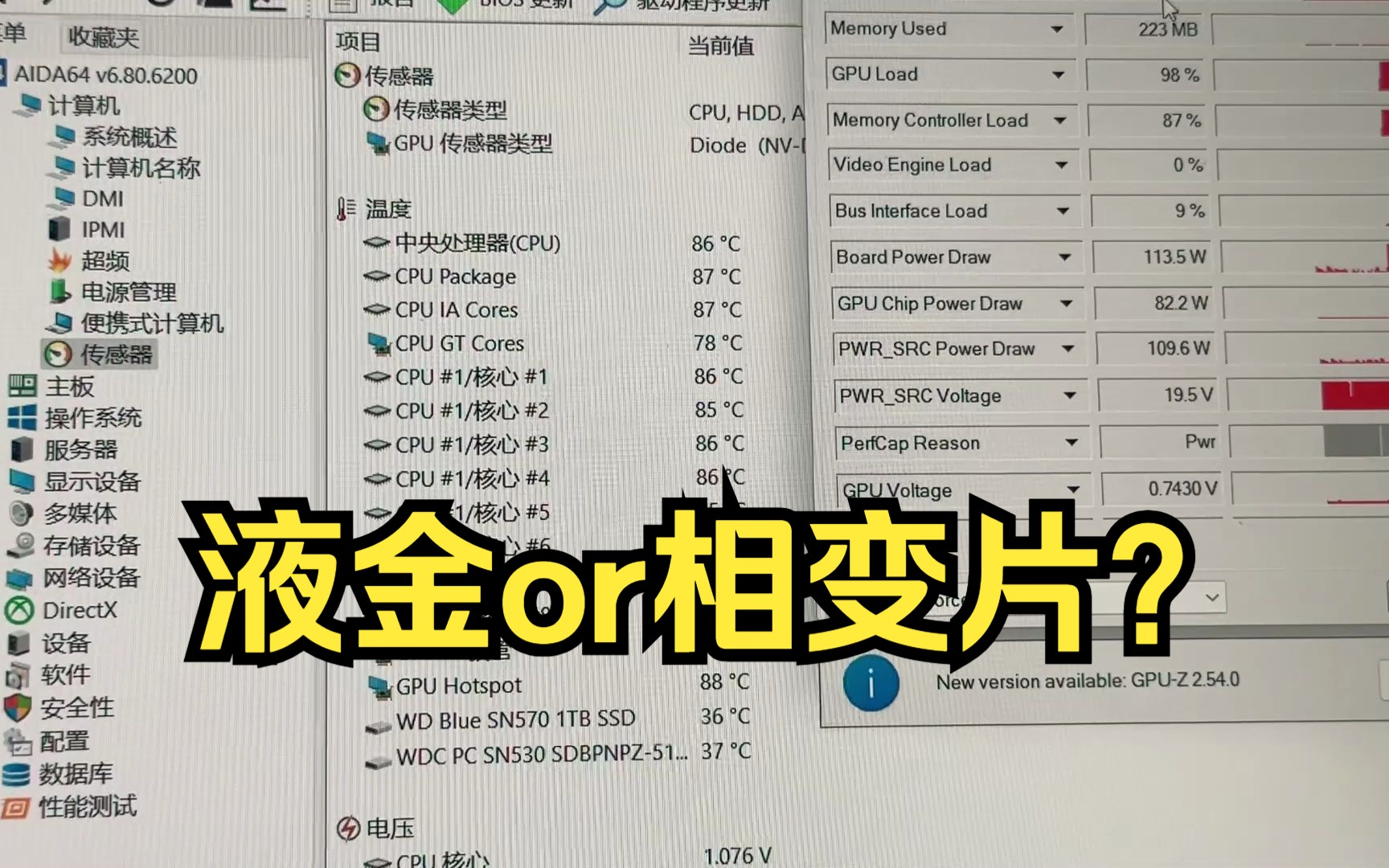 一直以来备受争议的液金换相变片究竟效果怎么样?数据来说话,液金...