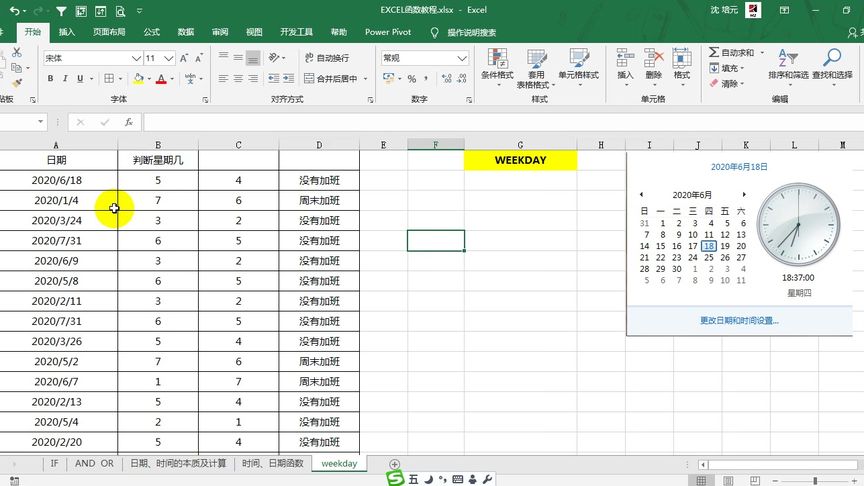 每天10分钟,轻松学函数之WEEKDAY函数