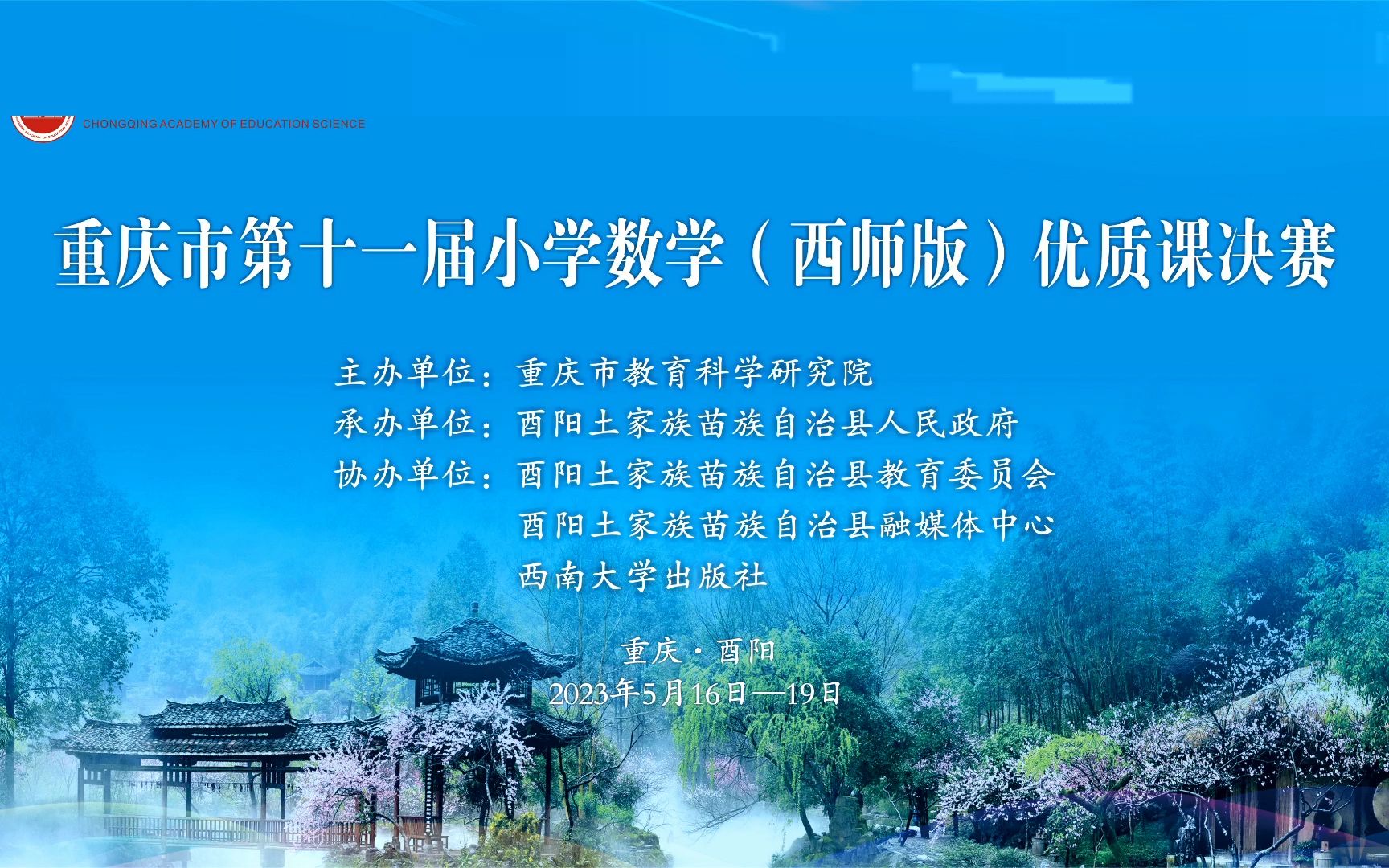 第11届小学数学(西师版)优质课决赛 07《不确定现象》陈仲俊