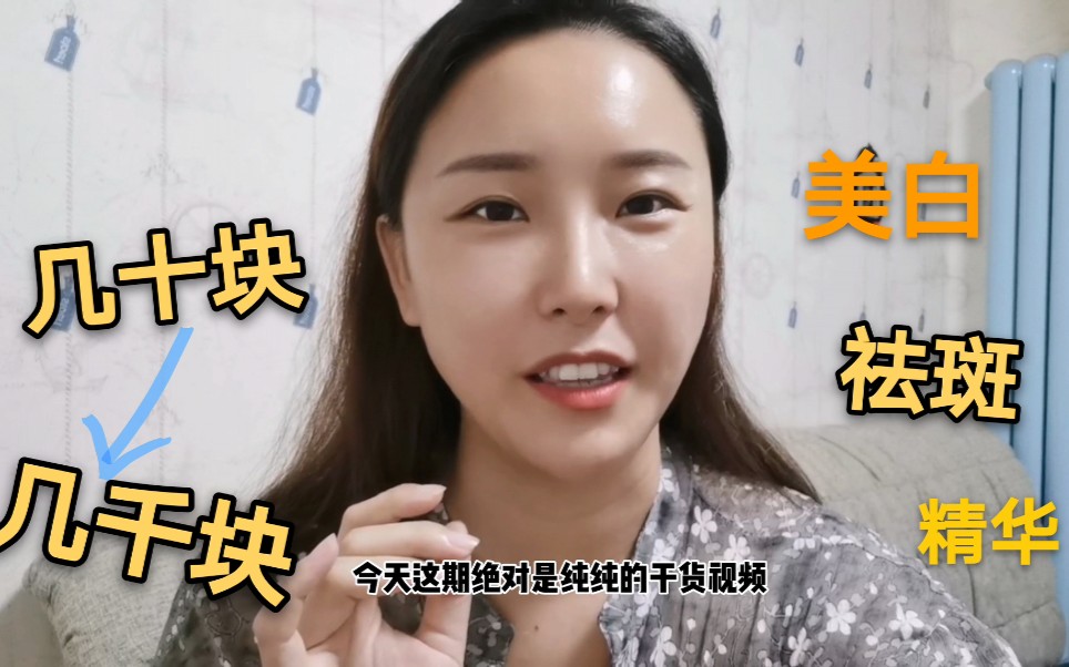 5款美白淡斑精华加套装,从几十到千元,烟酰胺熊果苷377白到发光