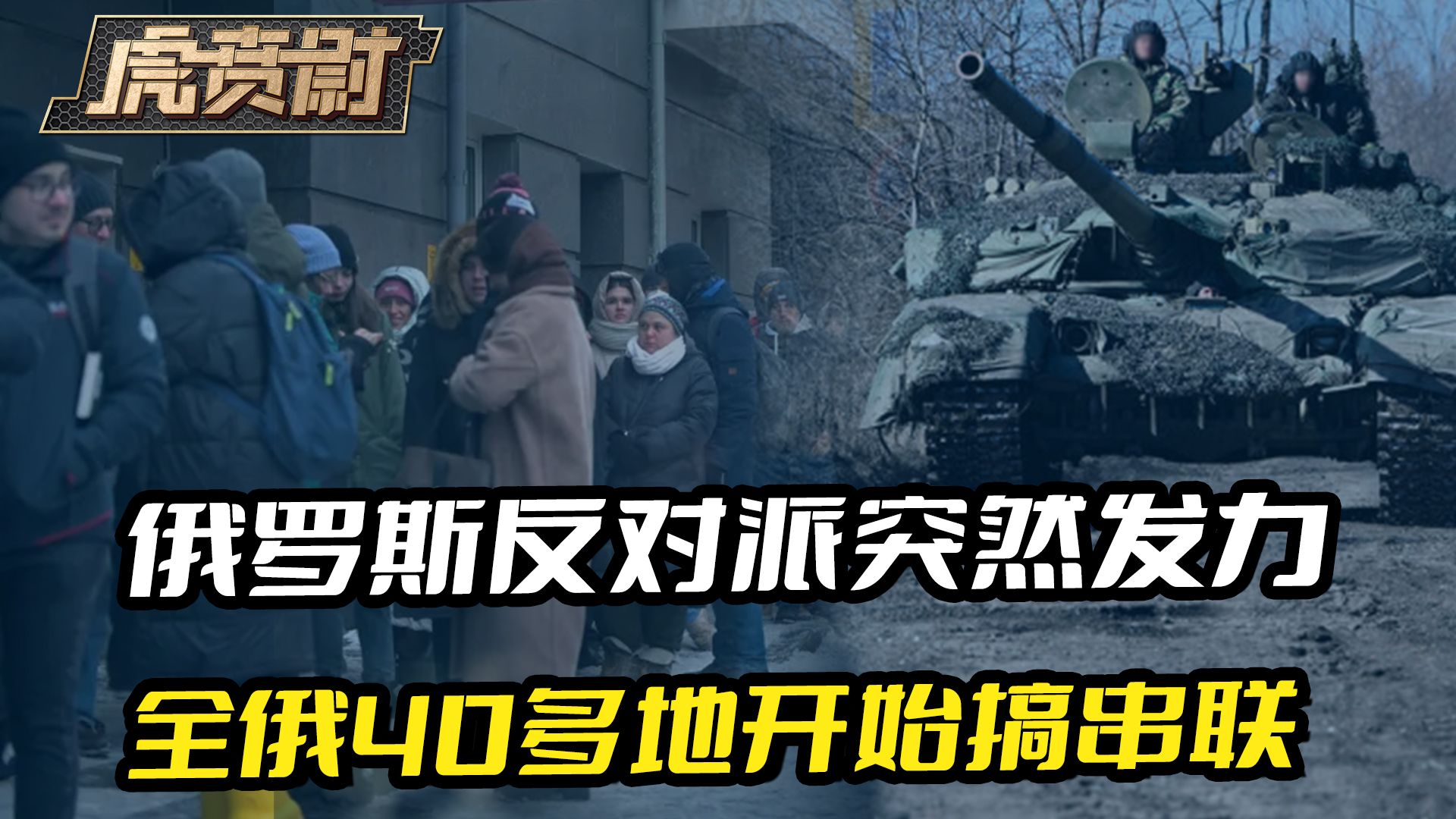 俄罗斯反对派突然发力,全俄40多地搞串联,反战浪潮席卷全境