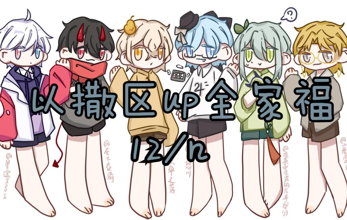 【以撒的结合】以撒区全家福板绘企划第二天!