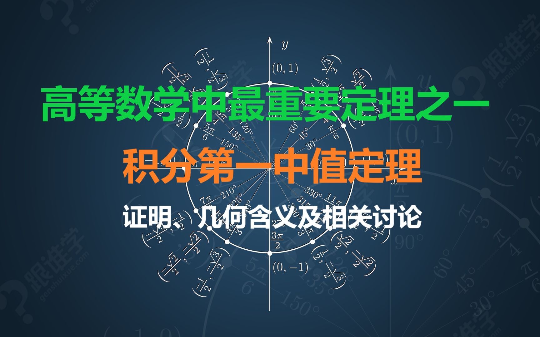 积分第一中值定理的应用