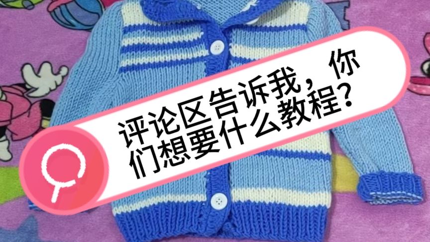 毛衣的编织教程十一,姐妹们你们想要编织什么⊙∀⊙?