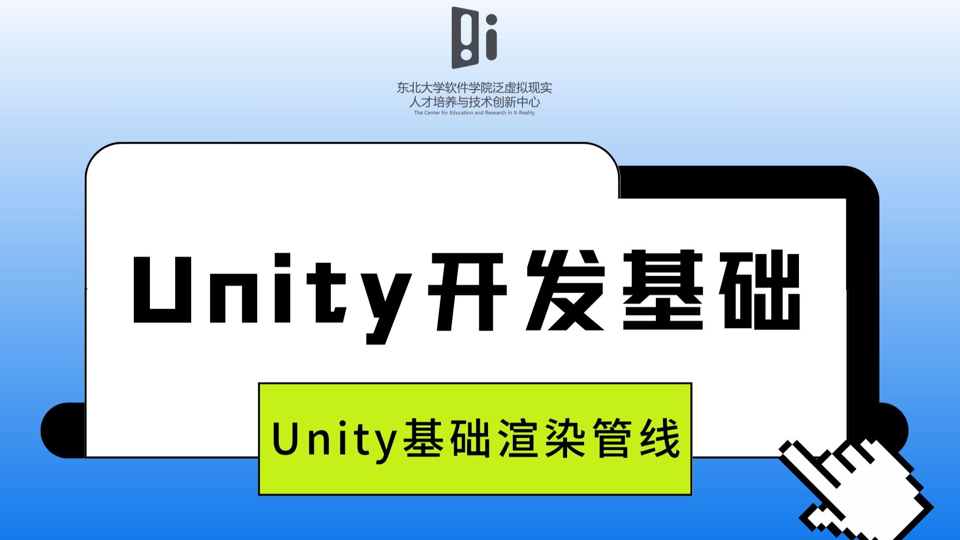 【IMCT培训】Unity开发基础-Unity基础渲染管线
