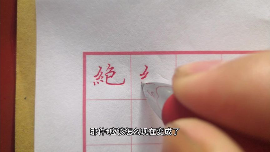 硬笔书法中的繁体简体字大集合,看看你认识几个