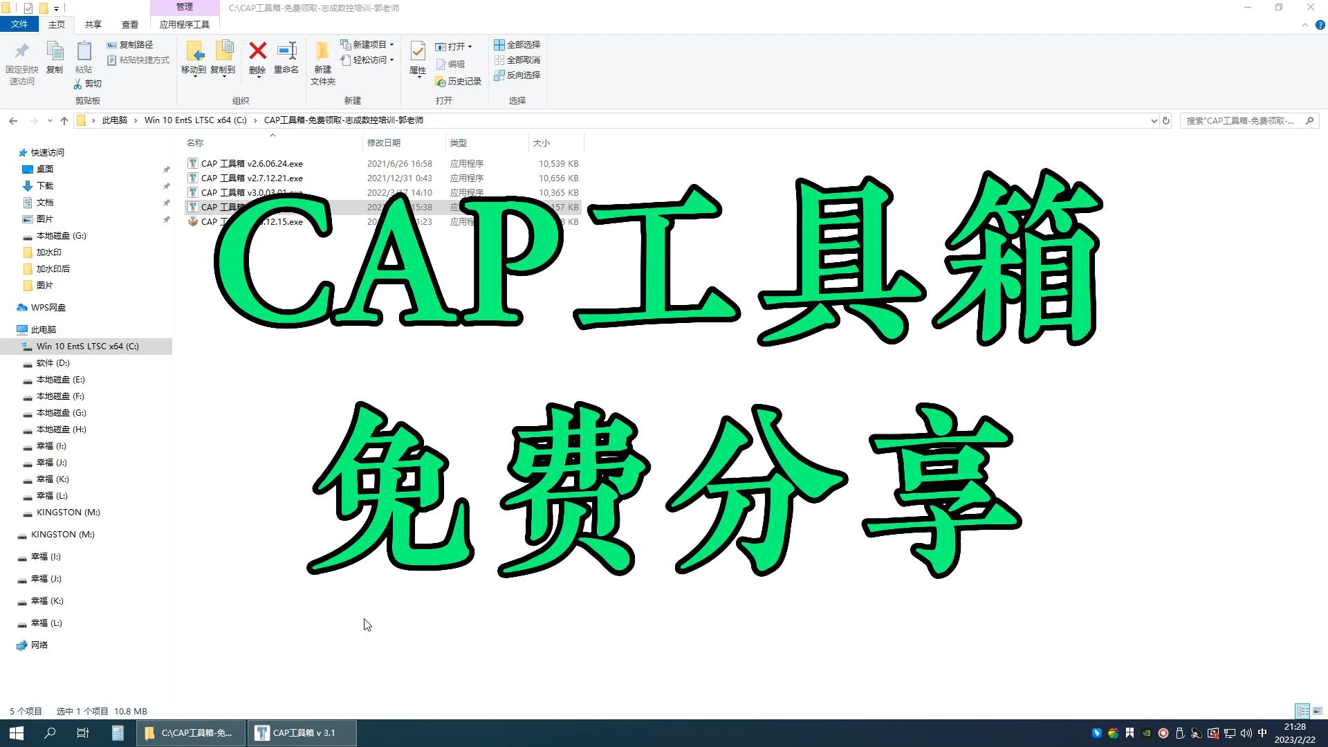 志成数控培训CAP工具箱安装包下载链接,CNC数控编程培训