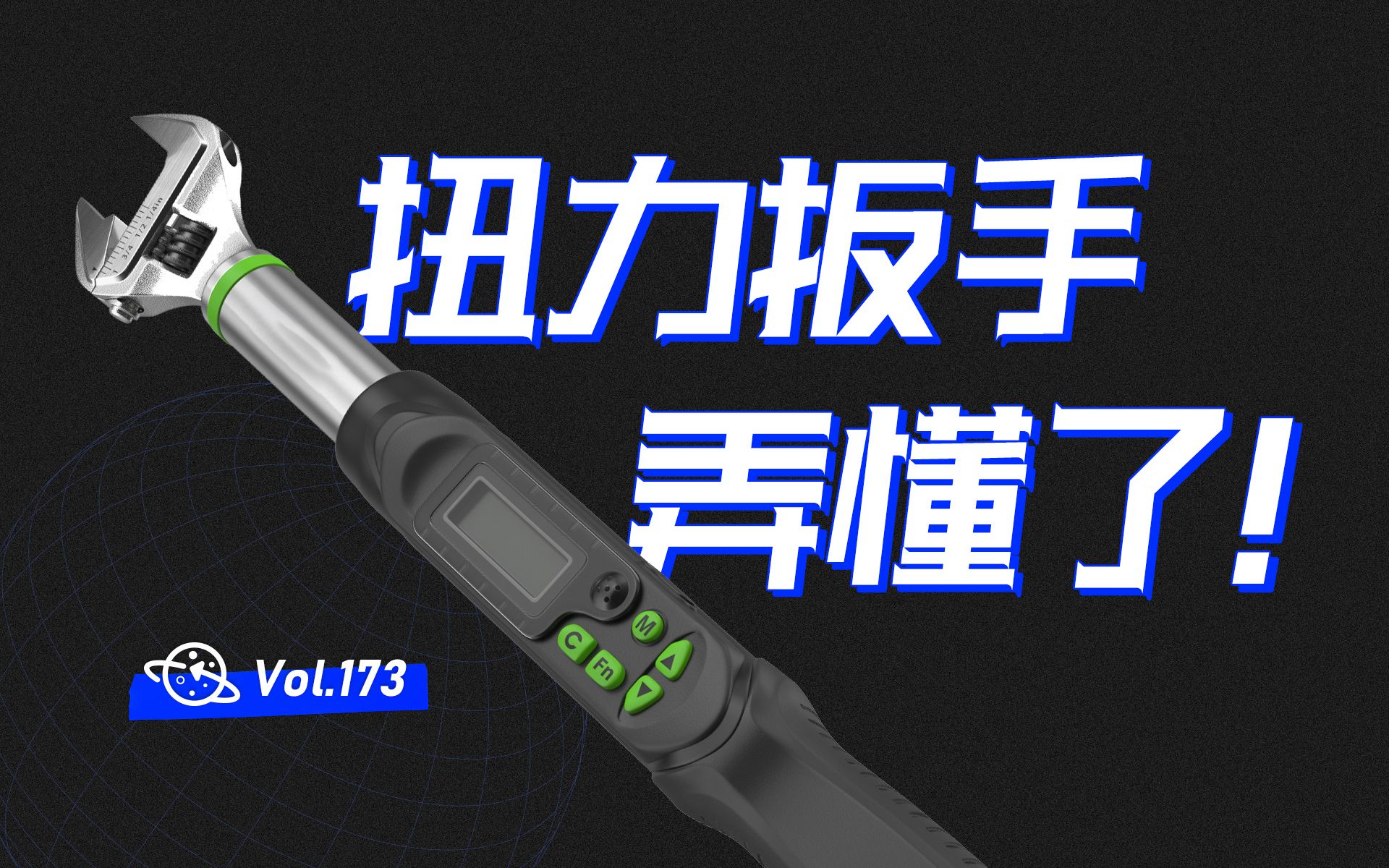 【球村】扭力扳手,咔哒一声发生了什么?