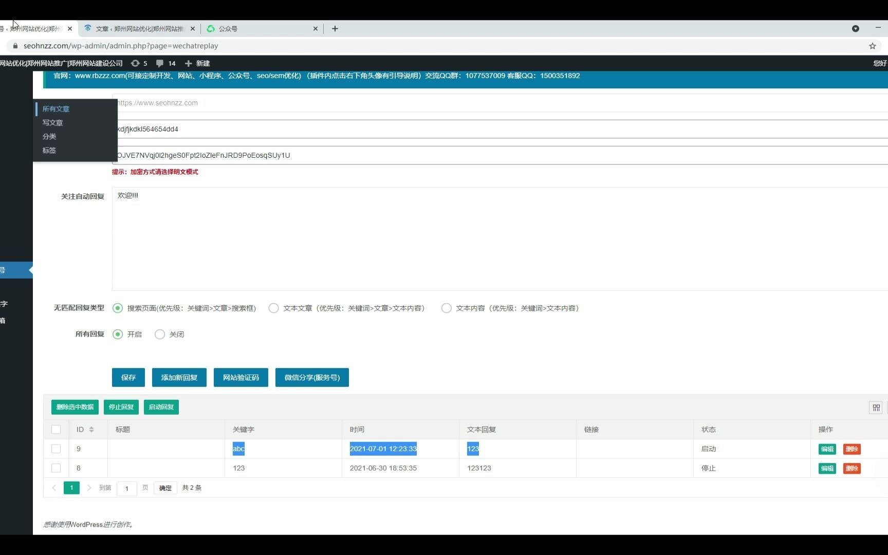 wordpress微信公众号插件介绍