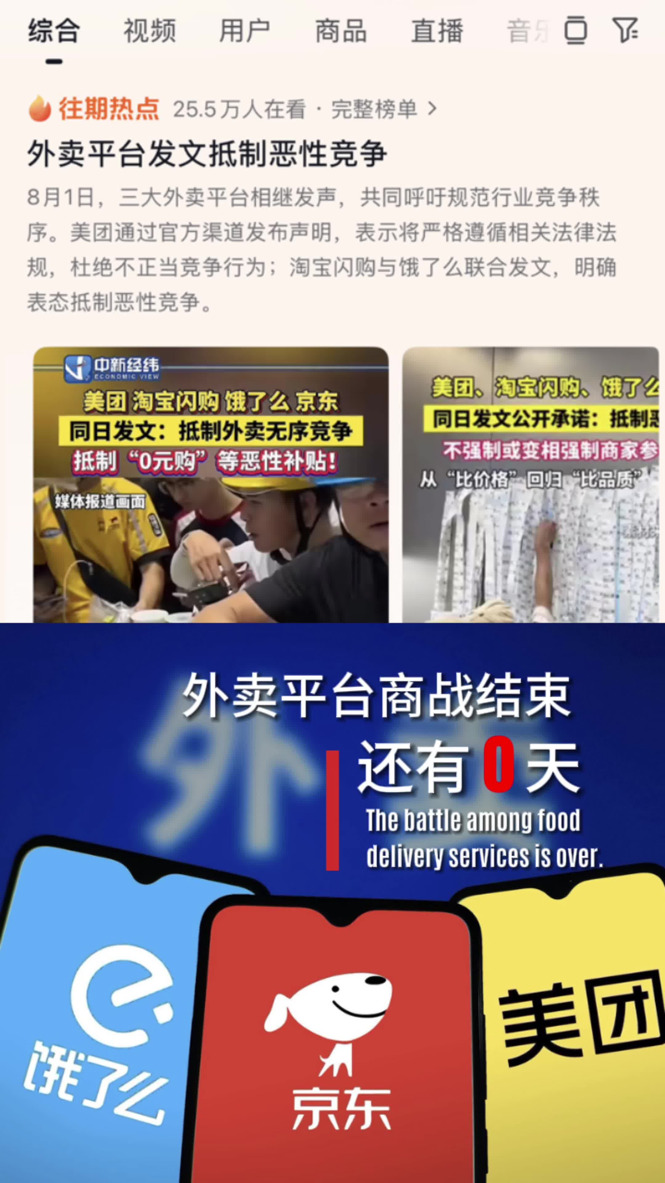 外卖商战结束了? 谁来拯救我秋天的第一杯奶茶!#外卖商战 #秋天的...