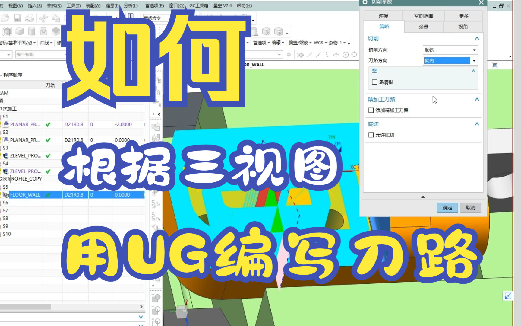 【UG编程】如何根据图纸在UG里面建模好产品,并编写出刀路来!零...