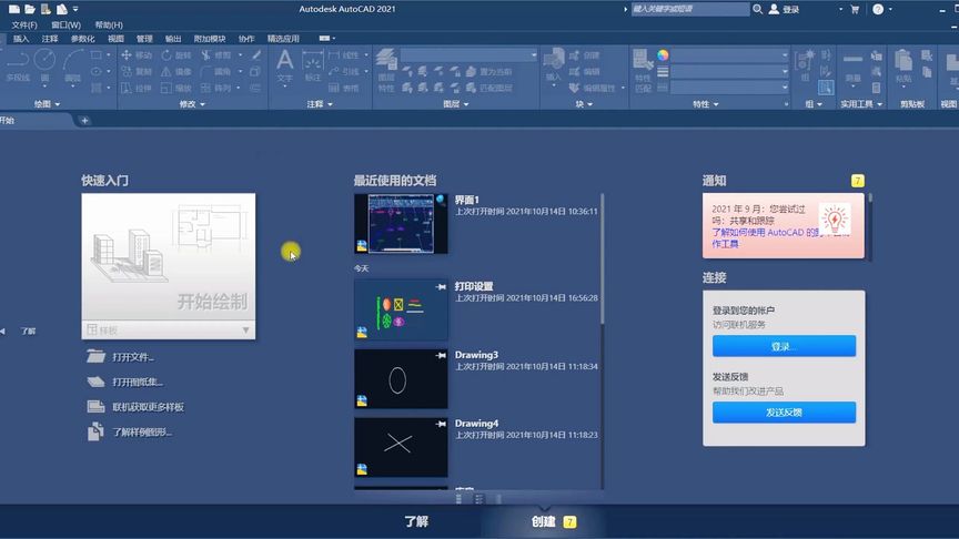 CAD2021从入门到精通之文件管理讲解