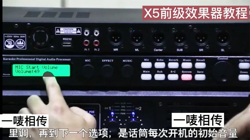X5专业前级效果器电脑教程