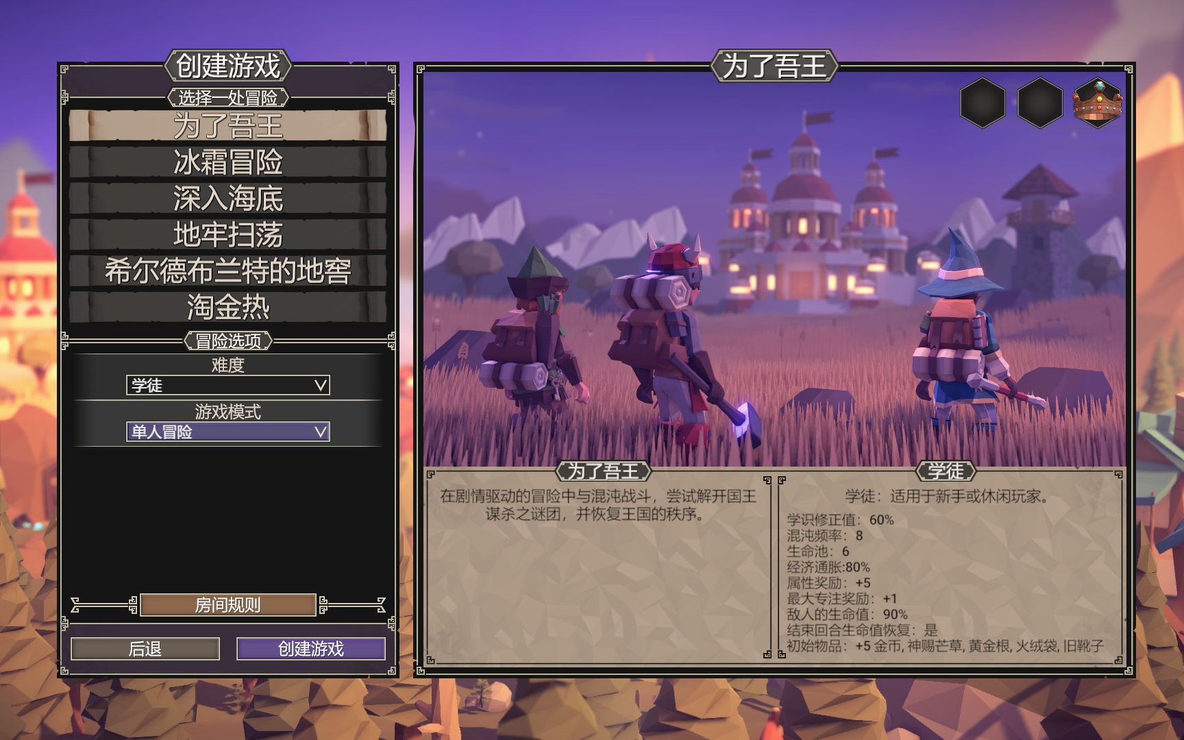 【For the King】 章节:为了吾王 流程实况(僧侣、猎人、学者)