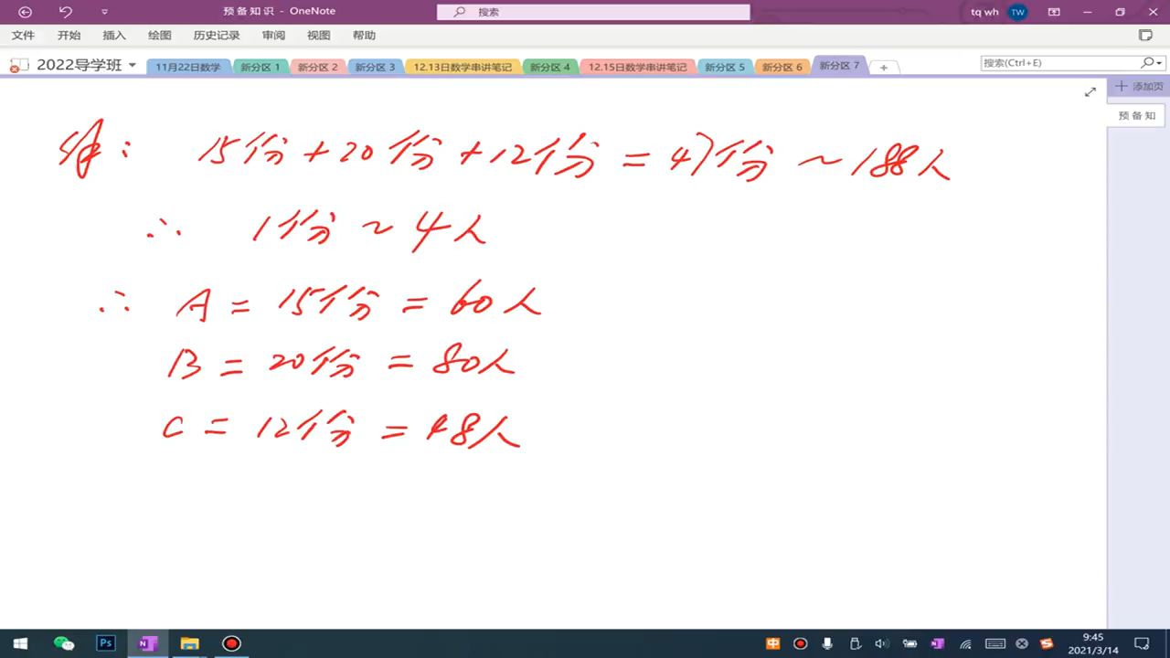 2023考研数学-比例的调整问题