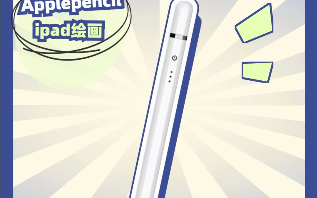 主动式电容笔值不值得买?五款ipad第三方电容笔分享