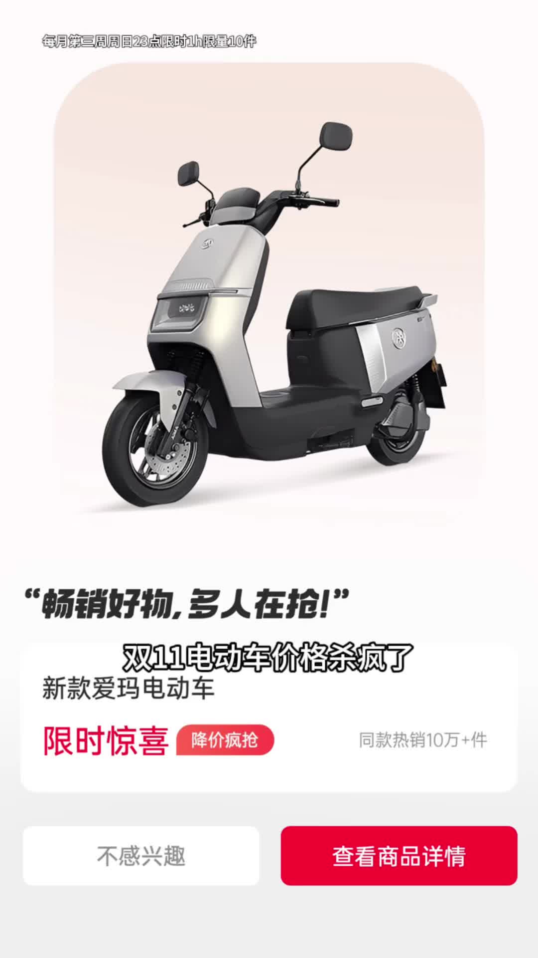 双十一电动车价格杀疯了,打工人真是有福了#爱玛电动车#打工人#双...