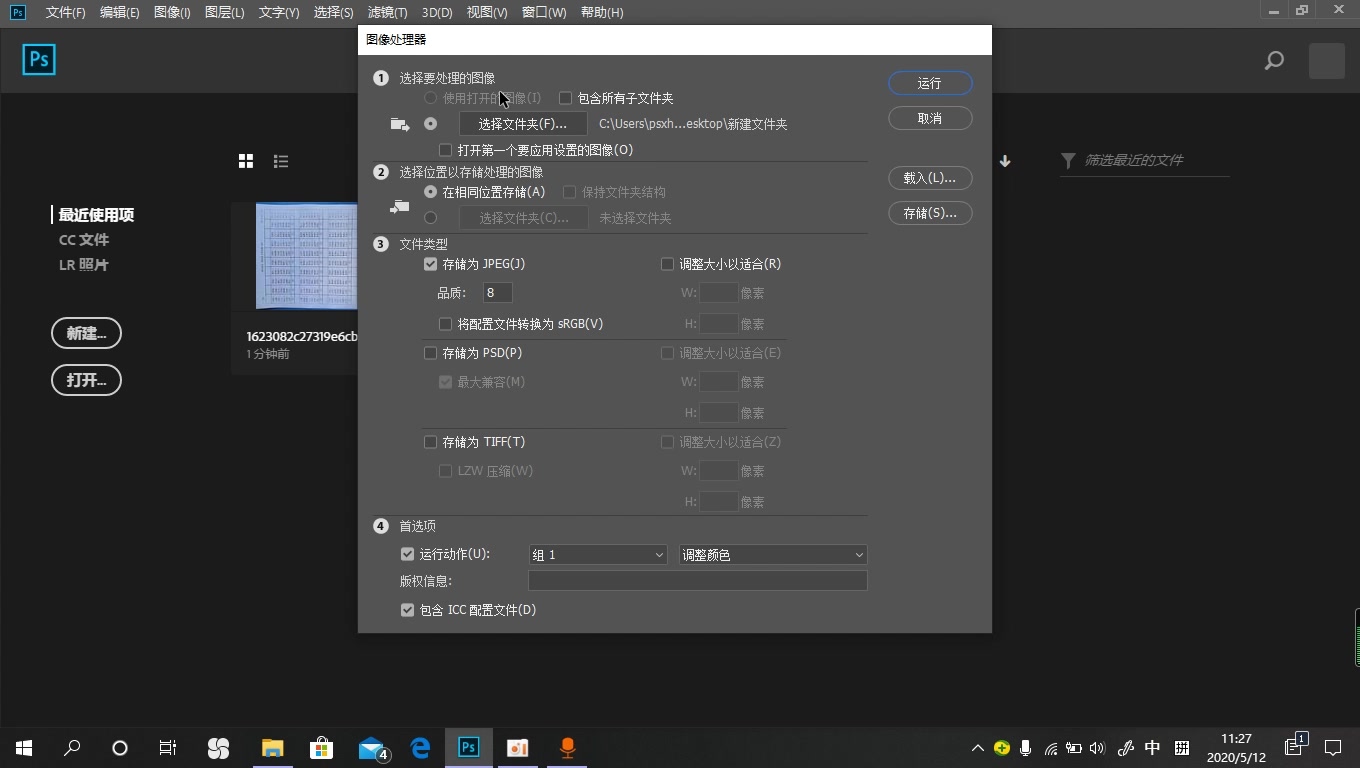 photoshop批量调色(动作)