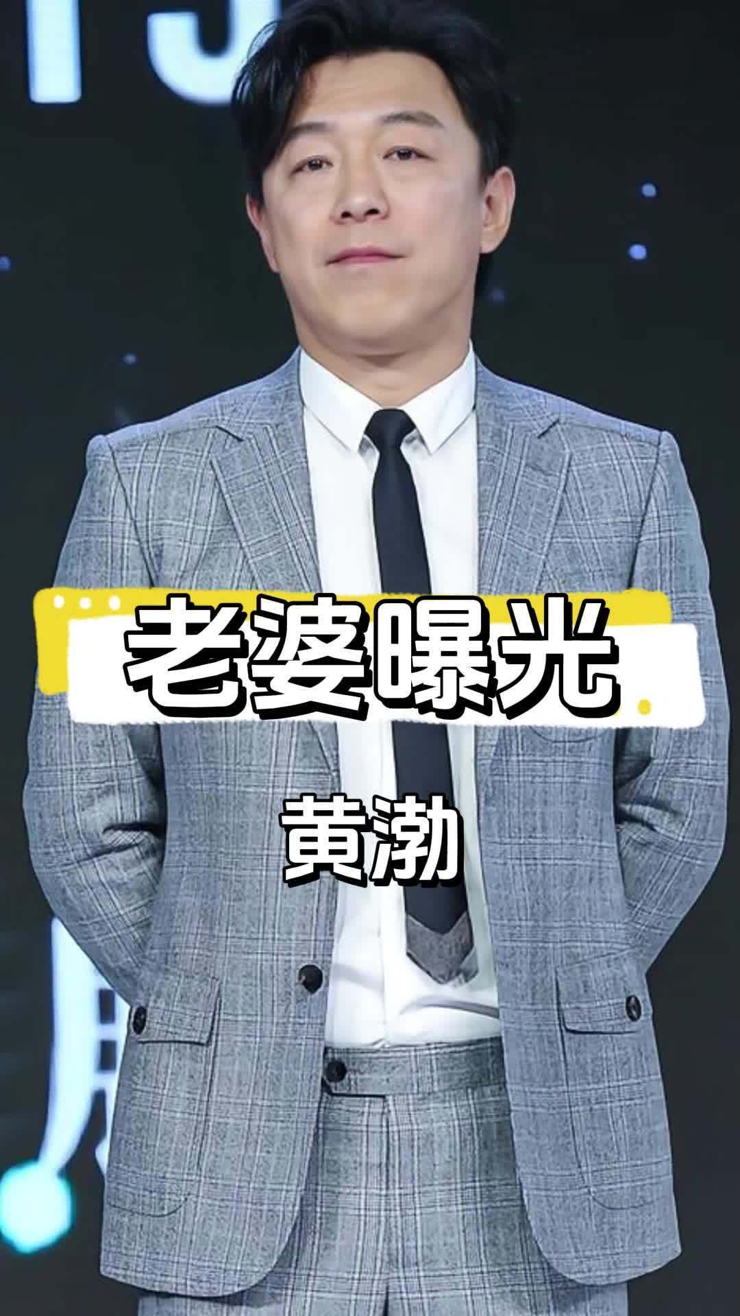 黄渤妻子首曝光夫妻相惊人给他一百亿也不换