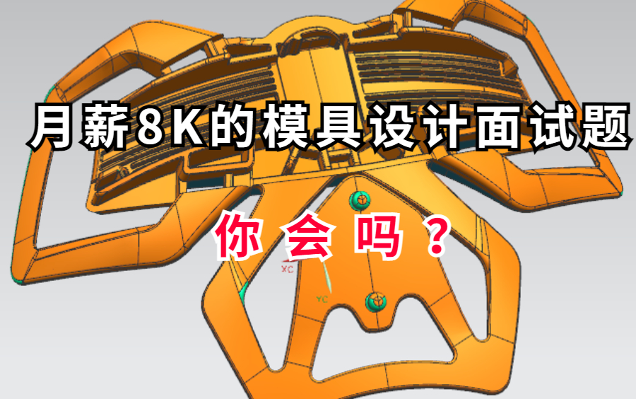 小白入行UG设计必学的【分模 | 分型面】全套包含所有干货的系统教程...