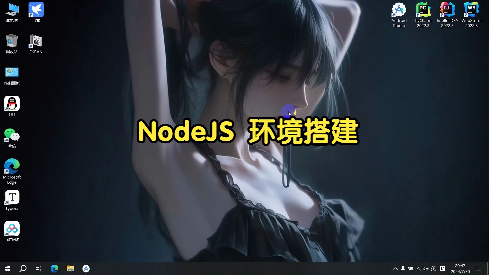 NodeJS 安装环境