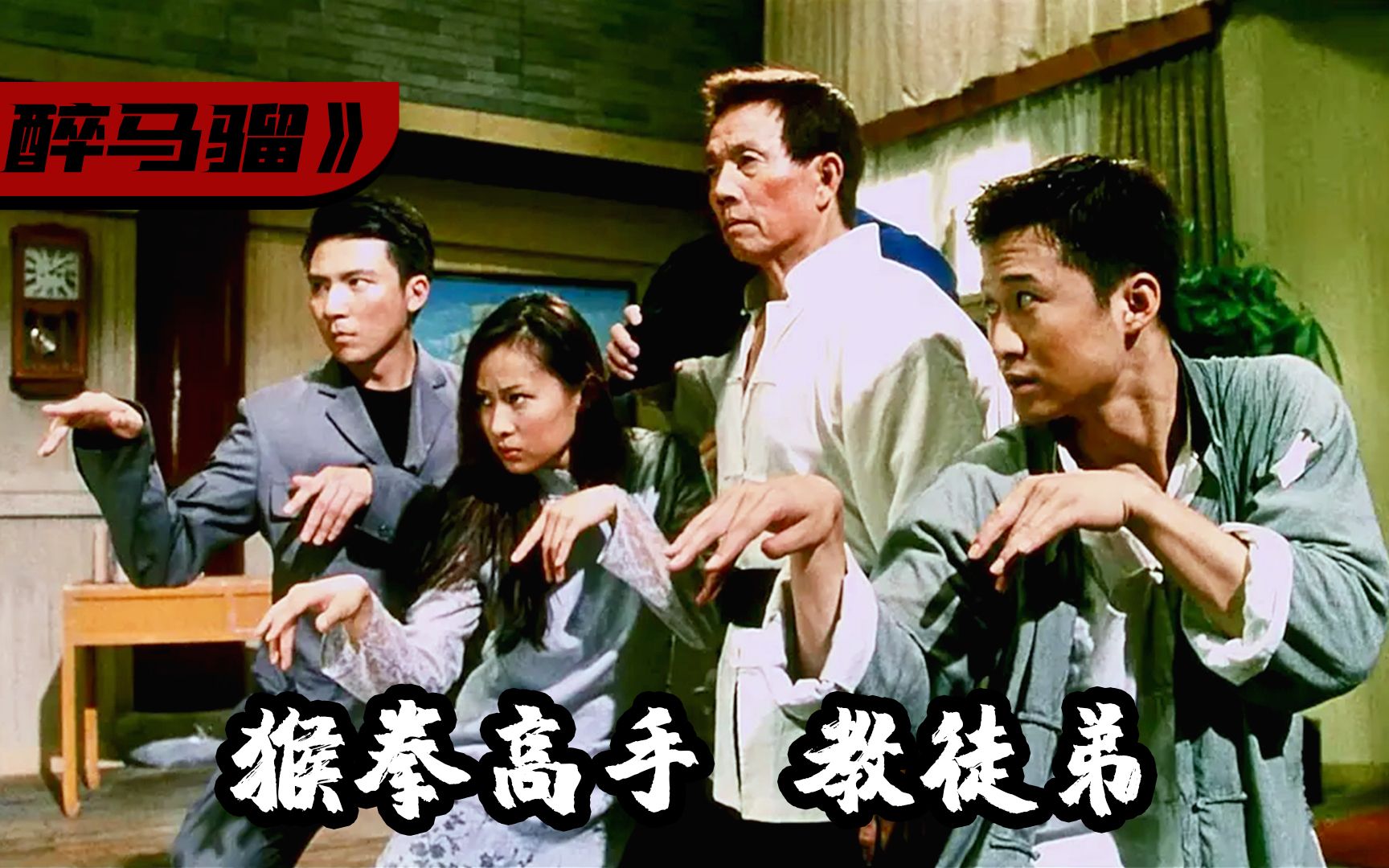 武侠《醉马骝》:猴拳高手被陷害,隐忍一年后,训练出三个绝顶高徒来...
